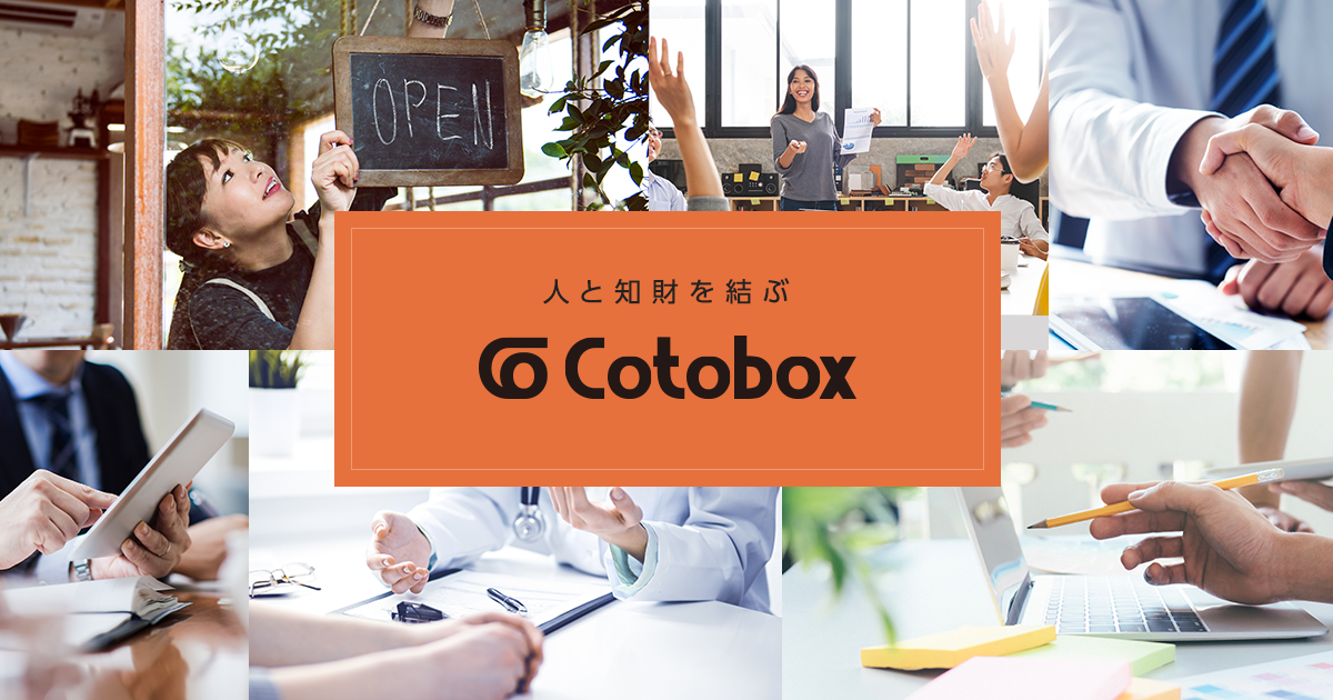 サービス | cotobox株式会社